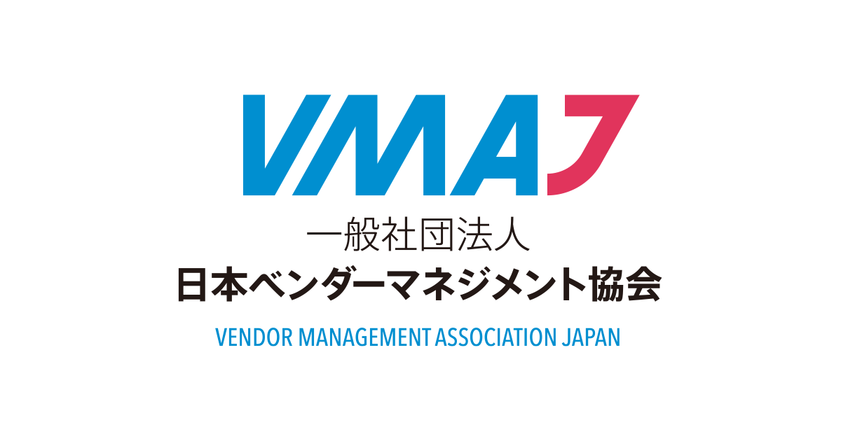 イベント ｜ VMAJ 一般社団法人日本ベンダーマネジメント協会